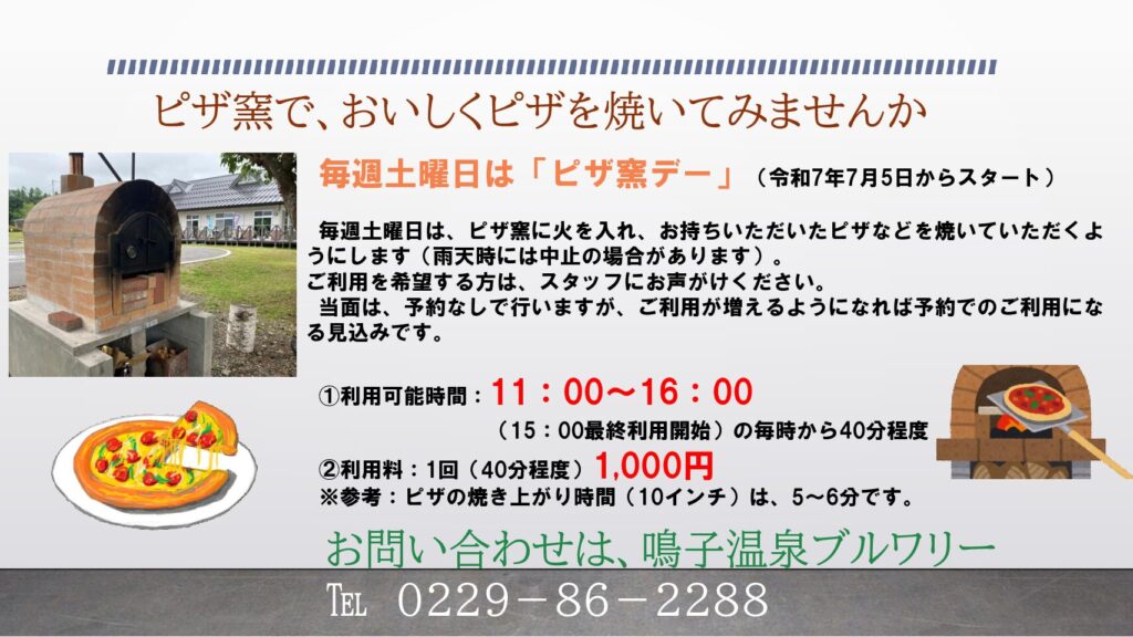 お知らせ – オニコウベスキー場〜グリーンシーズン〜