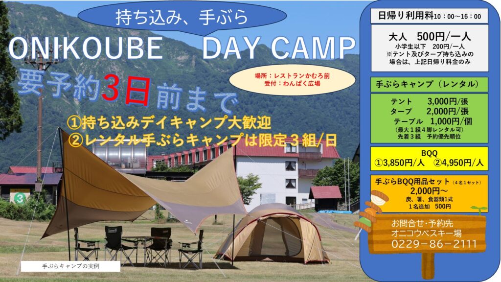 お知らせ – オニコウベスキー場〜グリーンシーズン〜