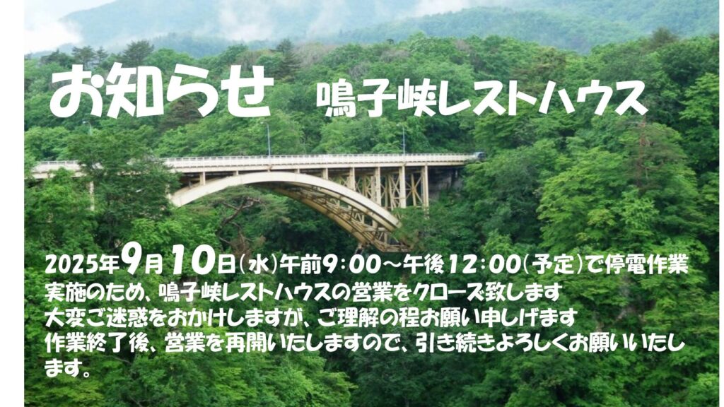 お知らせ – オニコウベスキー場〜グリーンシーズン〜