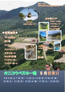【2025オニコウベグリーンシーズンのご案内】 – オニコウベスキー場〜グリーンシーズン〜