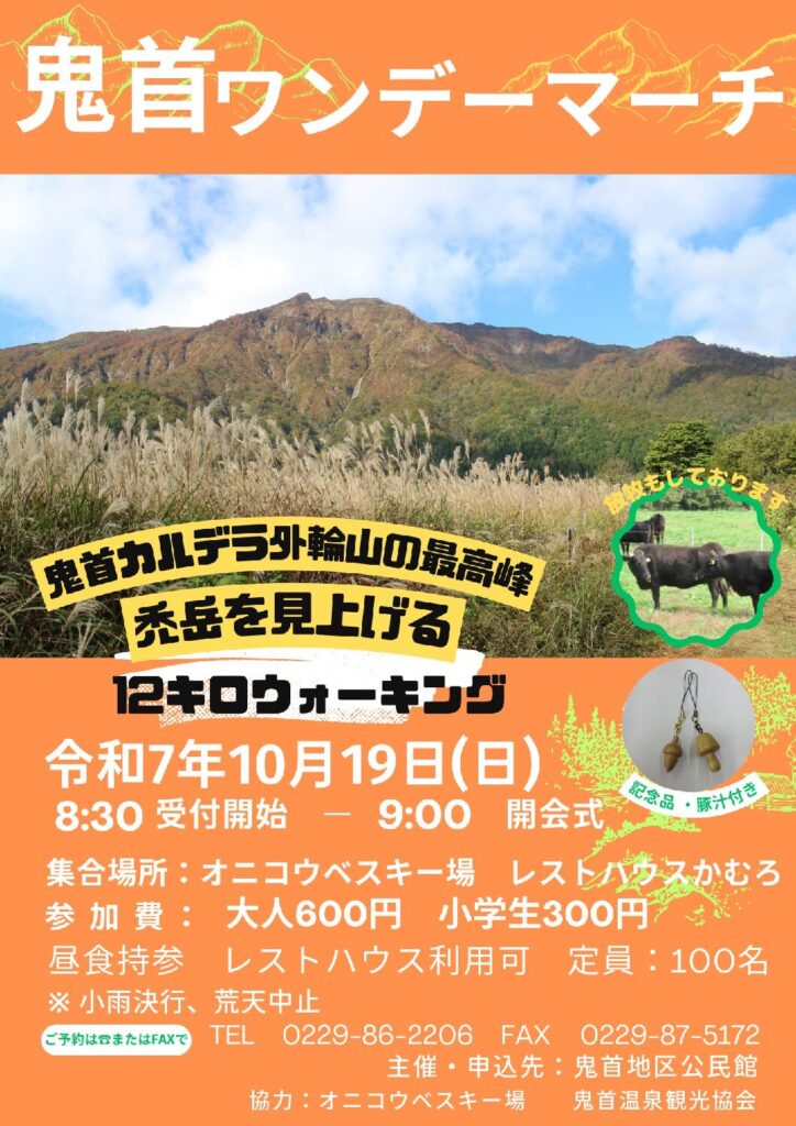 お知らせ – オニコウベスキー場〜グリーンシーズン〜