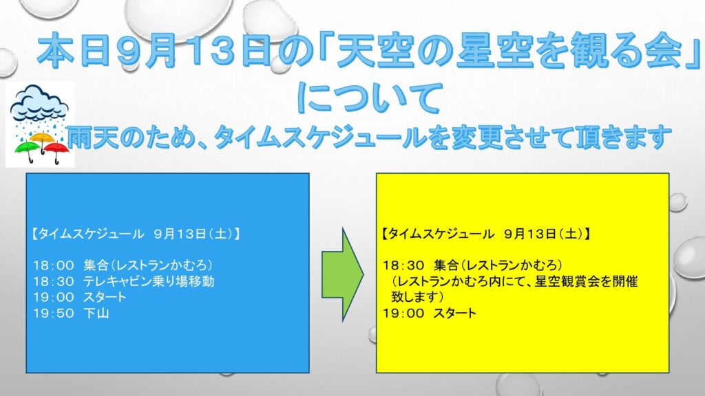 お知らせ – オニコウベスキー場〜グリーンシーズン〜
